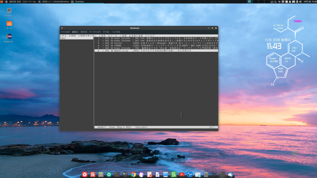 備忘録：高速 CLIメーラー neomutt のインストール (Ubuntu系Linux編)