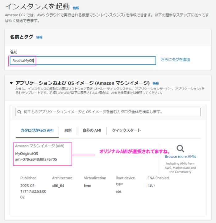 AWS EC2でスナップショットからインスタンス作成