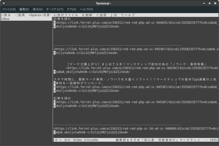 備忘録：高速 CLIメーラー neomutt のインストール (Ubuntu系Linux編)